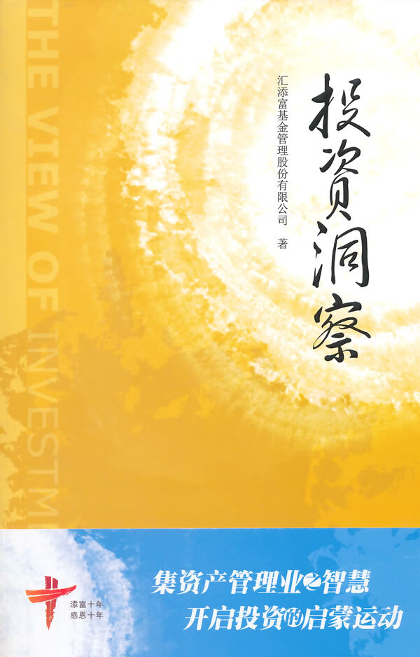 投资洞察【特惠】