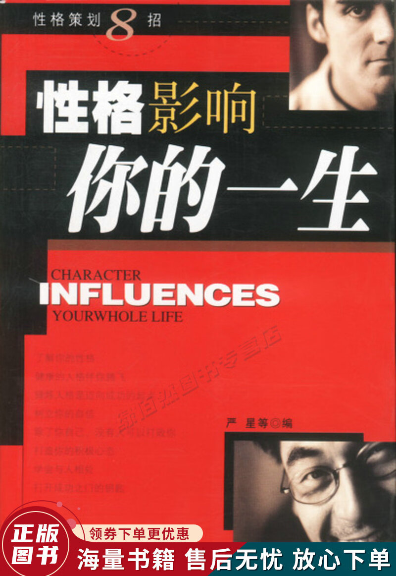 性格影响你的一生