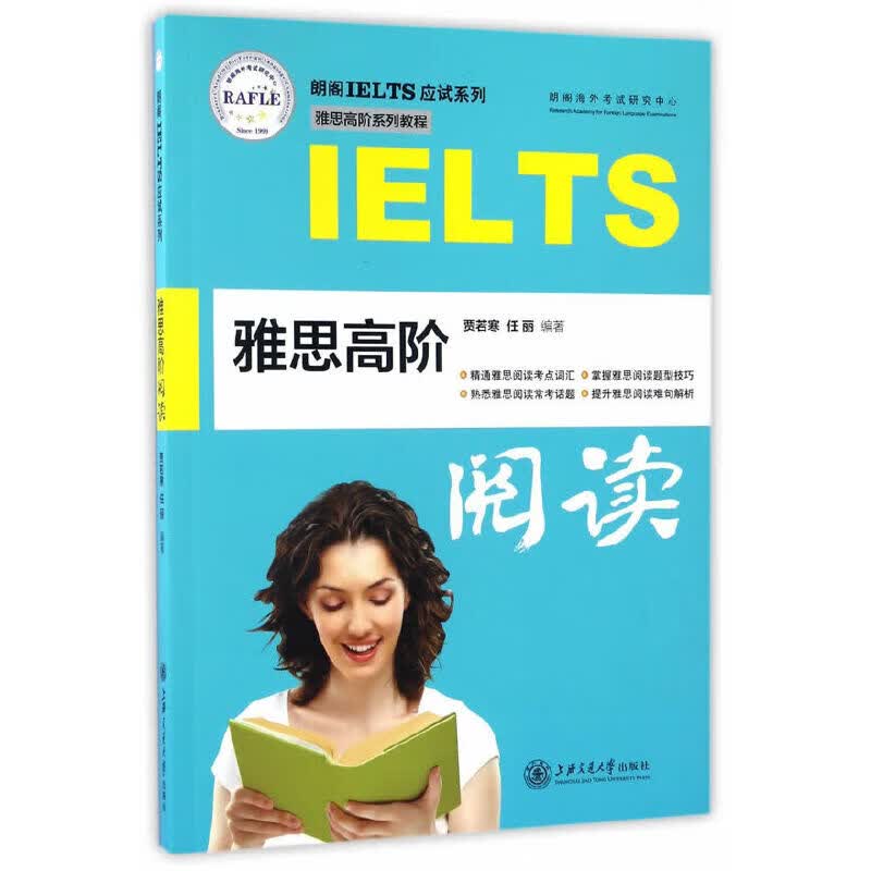 雅思高阶阅读
