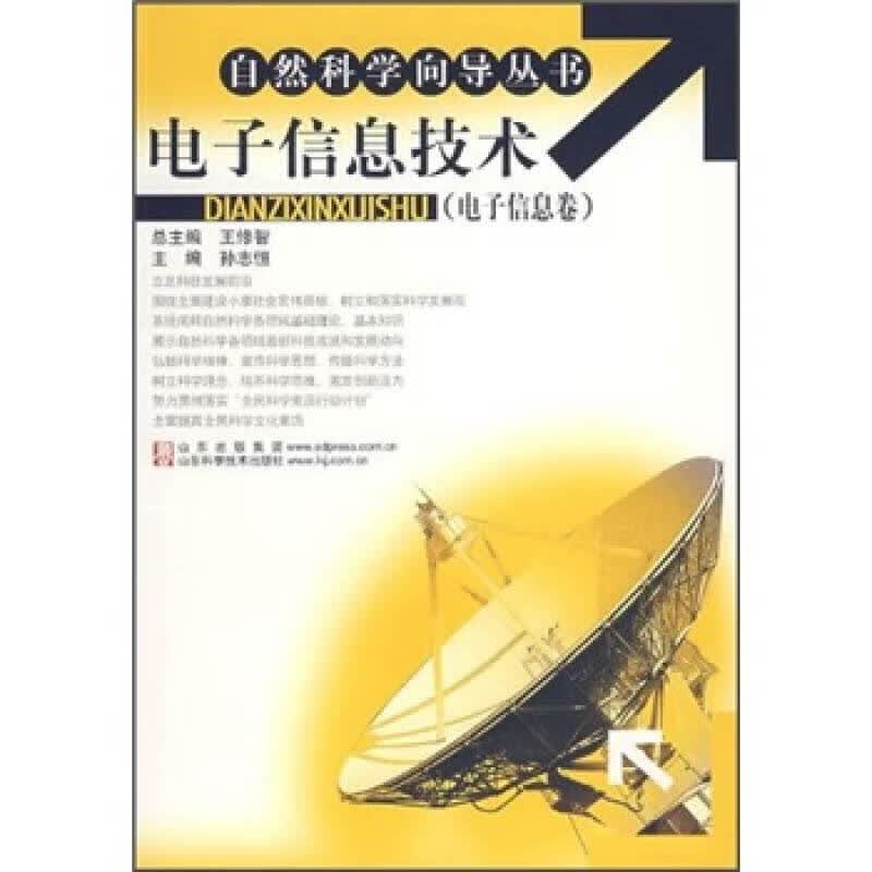电子信息技术（电子信息卷）【现货】