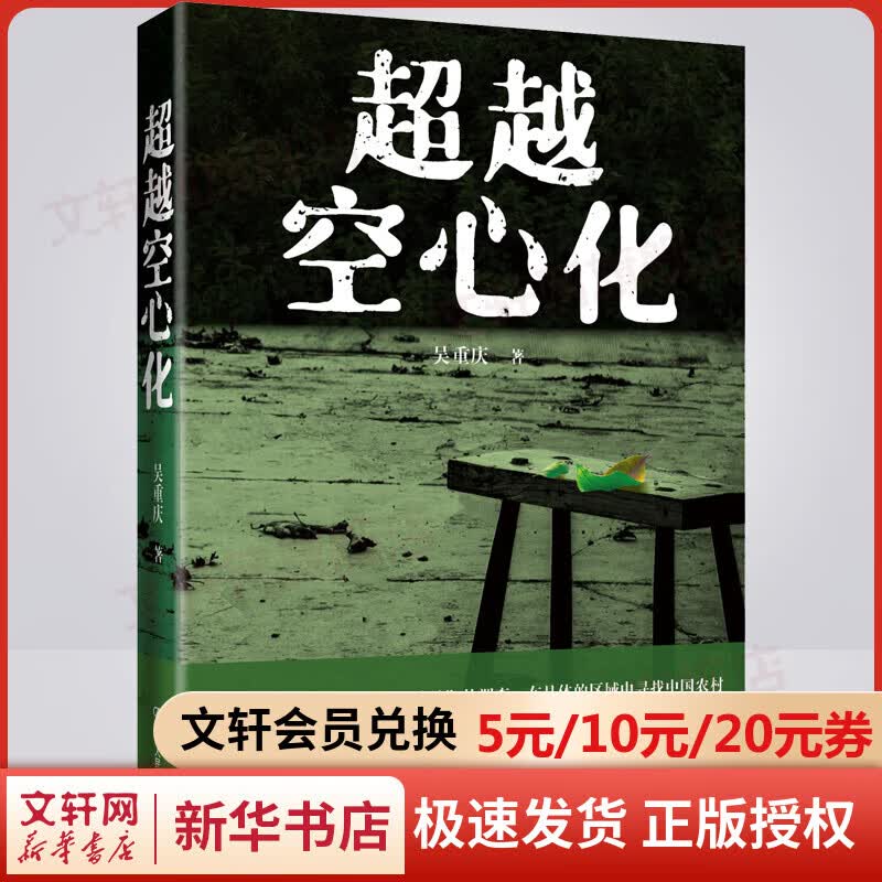超越空心化 图书