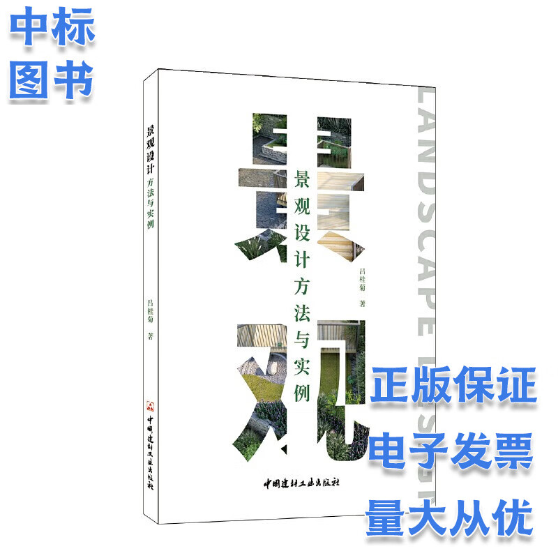 景观设计方法与实例