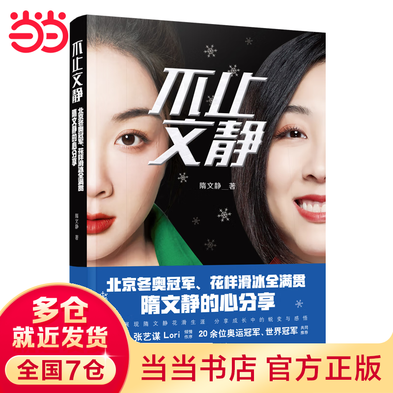 不止文静 (当当专享明信片）