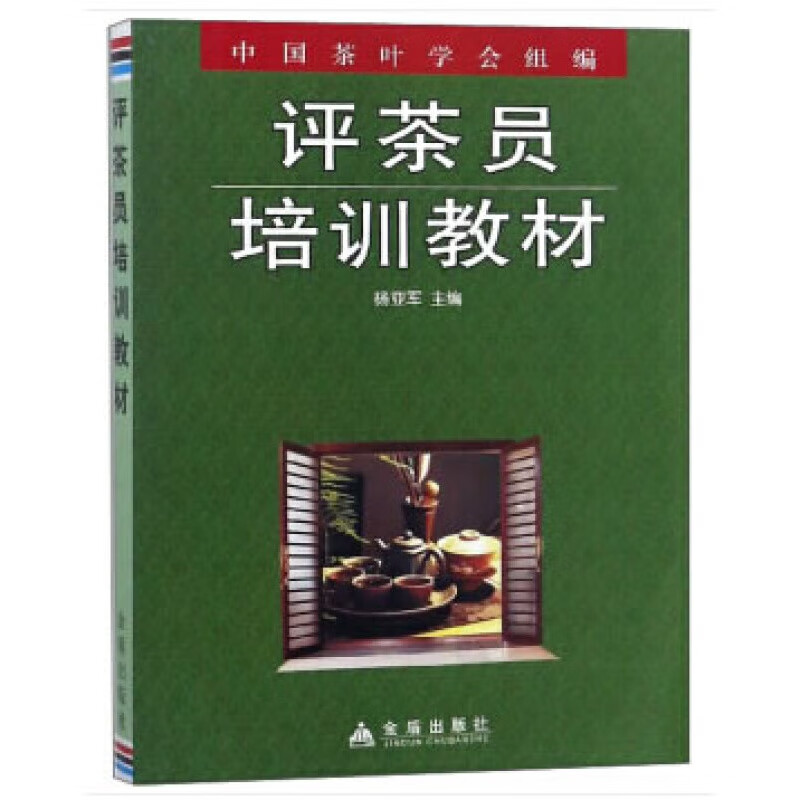 评茶员培训教材