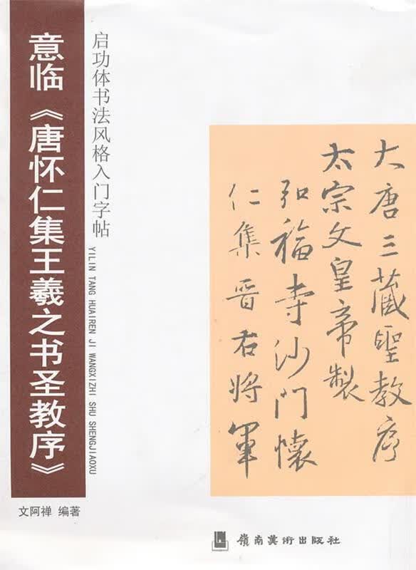启功体书法风格入门字贴--意临