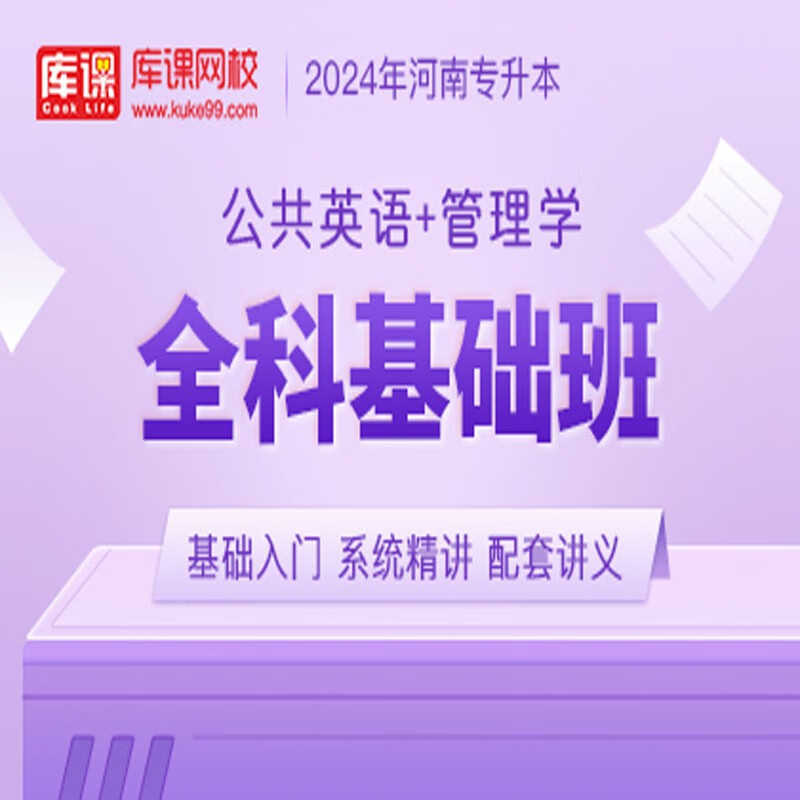 官方直营库课网校2023河南专升本网课《英语+专业课》全科基础班资料搭配视频名师直播+录播课正品