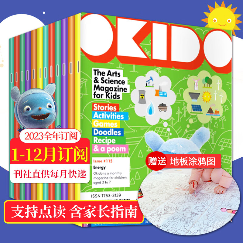 【/现货】OKIDO英文原版杂志 2023年年度12期订阅 3-7岁儿童益智阅读支持支持小达人和 【2023整年】1-12月刊/每月快递（赠家长
