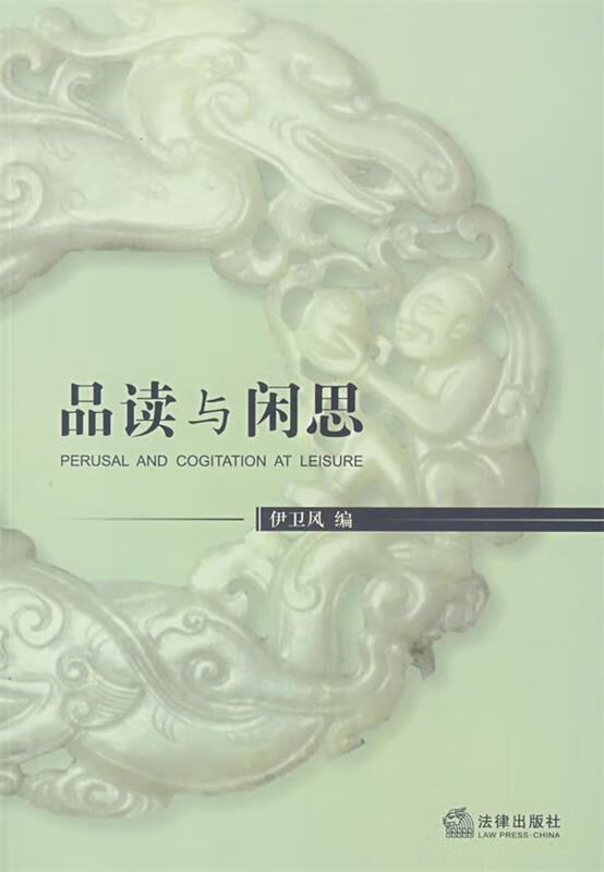 品读与闲思