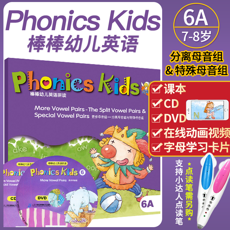 棒棒英语幼儿自然拼读系列phonics kids支持小达人点读笔点读 口语发音字母拼写0基础早教入门 phonics kids6A