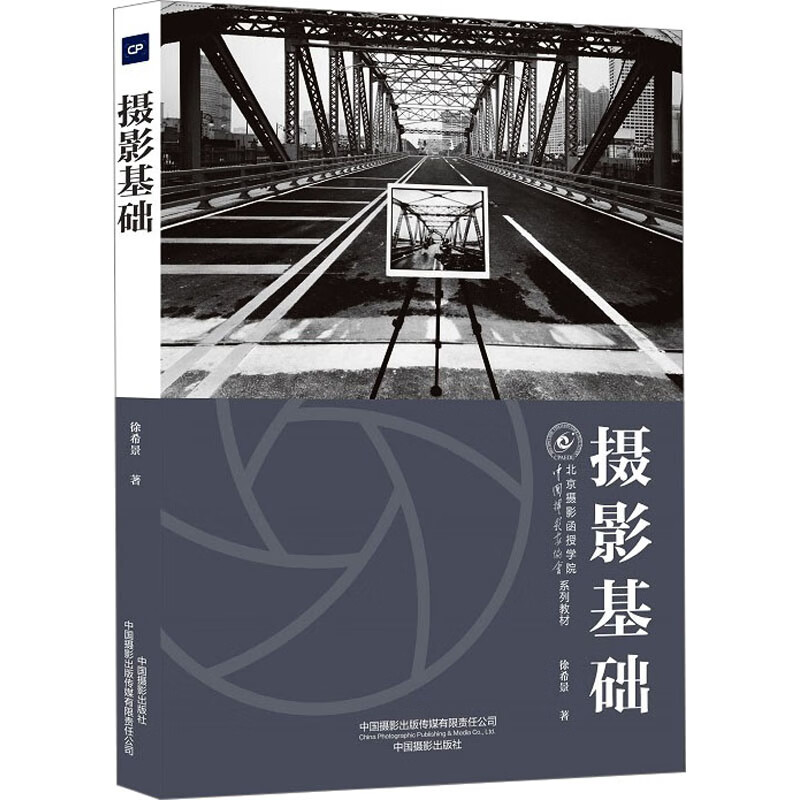 摄影基础 图书