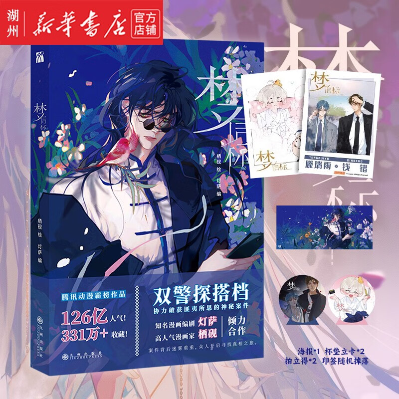 不健全关系1+2+3+梦信标1+2 5册随选 栖砚灯萨 联合创作 钱错×滕瑞雨 双警探搭档 协力破获神秘案件 梦信标1