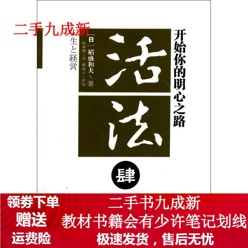 活法肆:开始你的明心之路