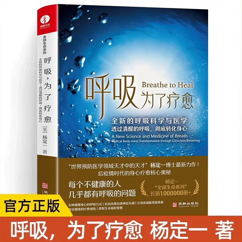 【多规格】杨定一的书全部生命系列真原医+呼吸为了疗愈+疗愈的饮食与断食+静坐的科学+好睡+全部的你+神圣的你+唯识 养生书籍 呼吸为了疗愈
