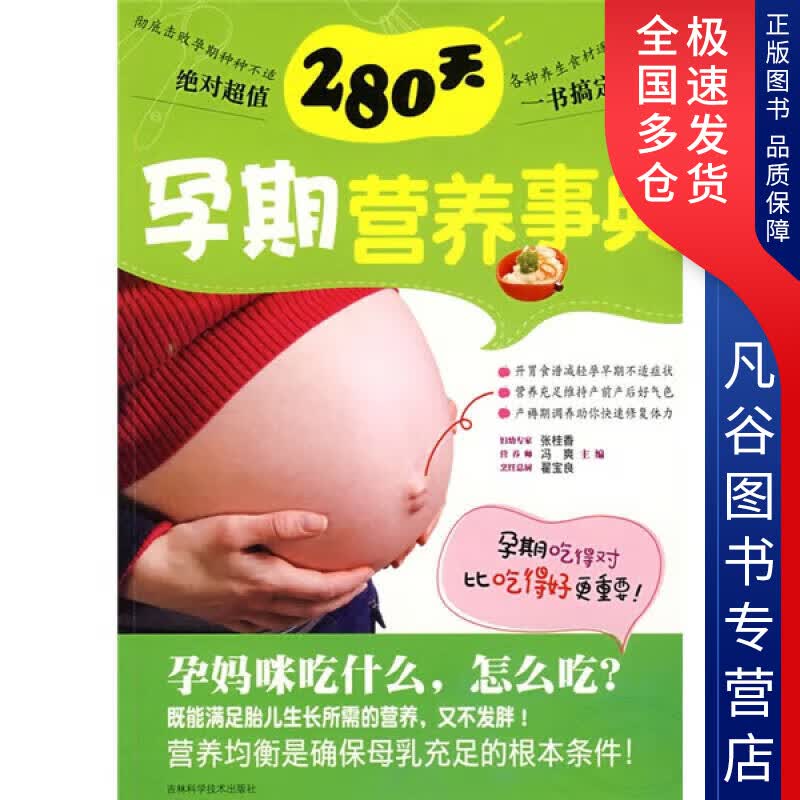 【书】280天孕期营养事典