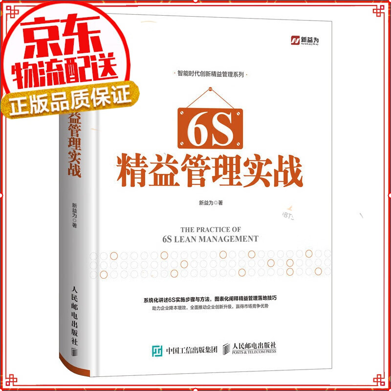 采购与供应链管理 采购成本控制和供应商管理实践 6S精益管理实战