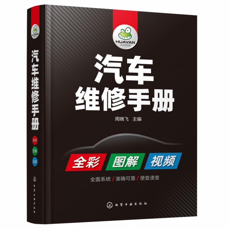 汽车维修手册(精)