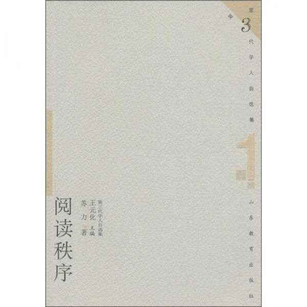 阅读秩序