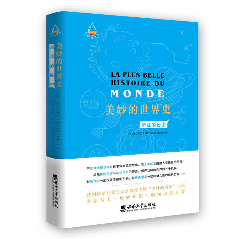 美妙的世界史：起源的秘密