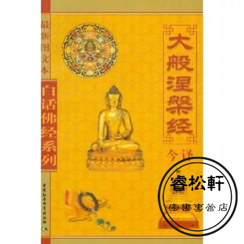 大般涅槃经今译