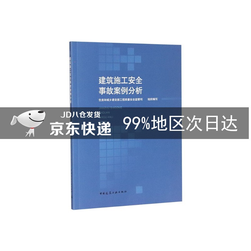 建筑施工安全事故案例分析
