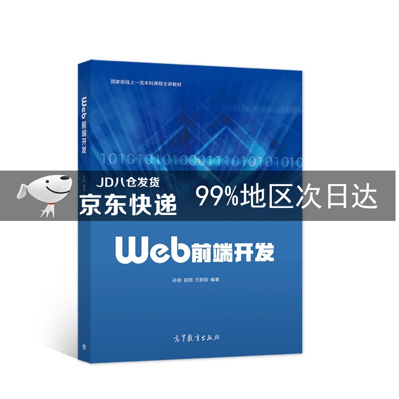 Web前端开发