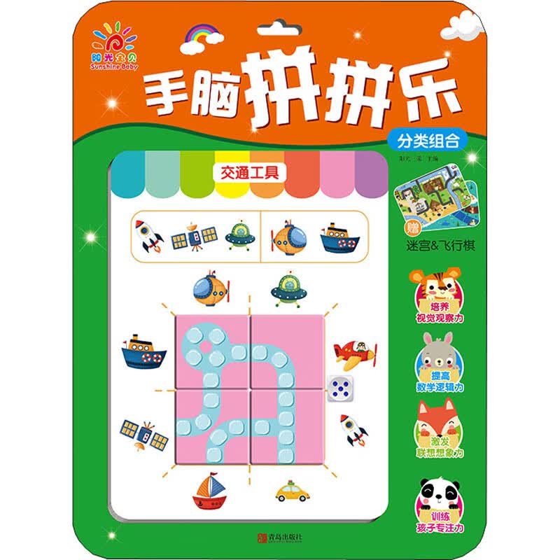 手脑拼拼乐·分类组合
