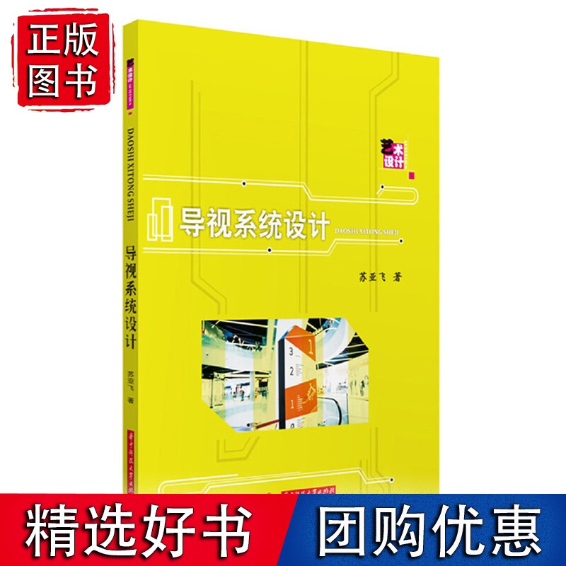 导视系统设计