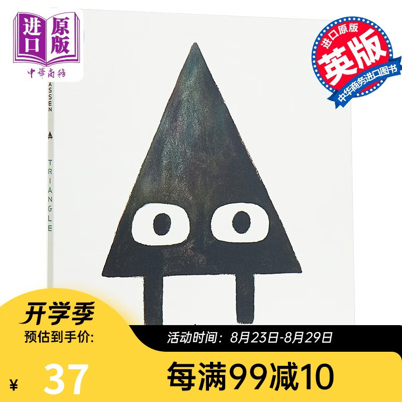 三角形 英文原版 Triangle 获奖名家绘本 趣味故事 风趣幽默 3-8岁