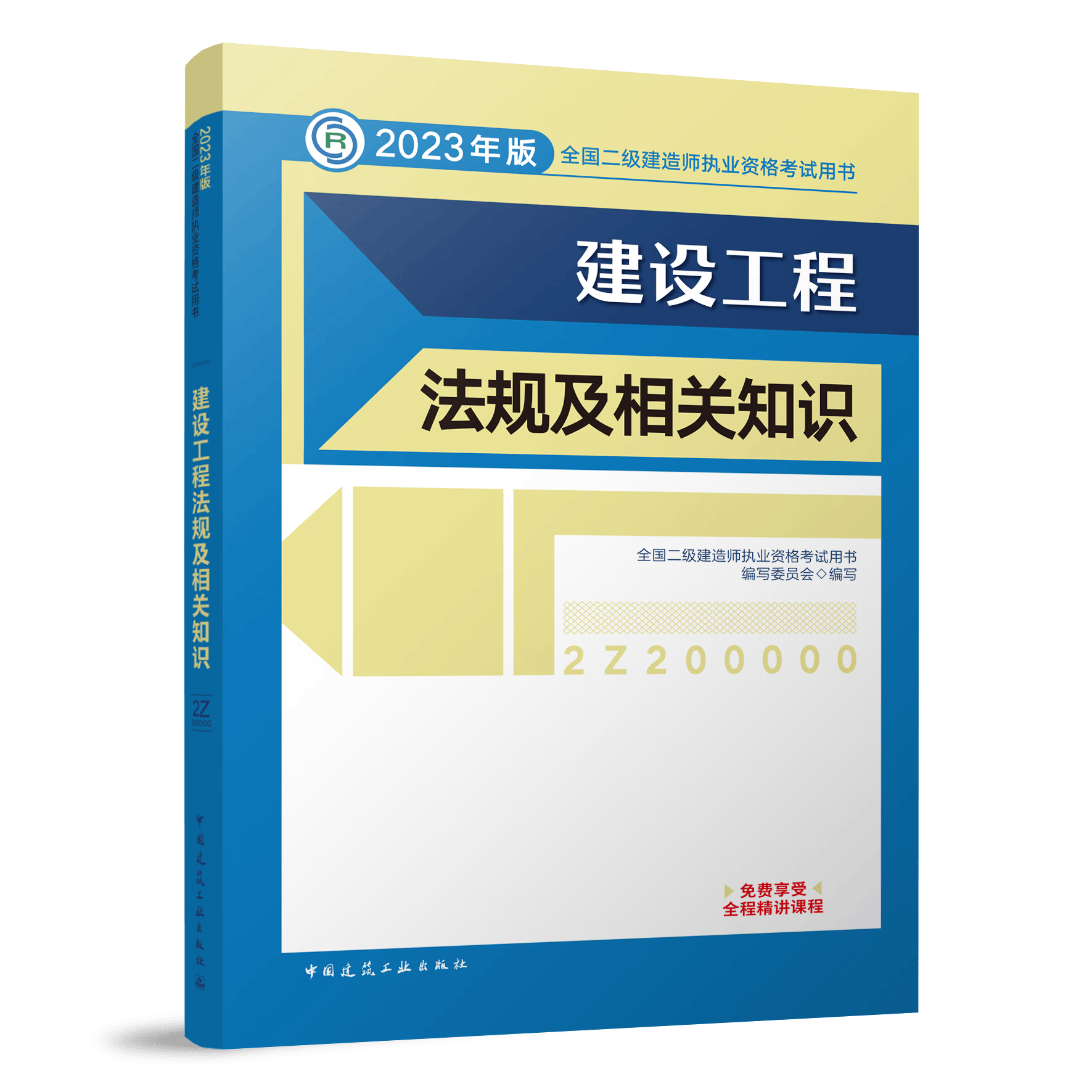 建设工程法规及相关知识