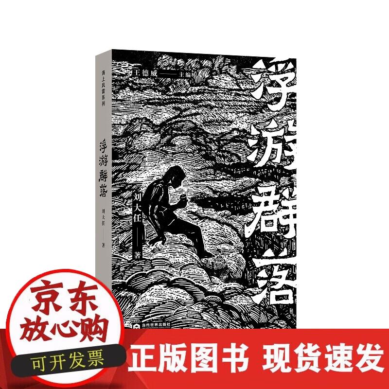 【现货】浮游群落