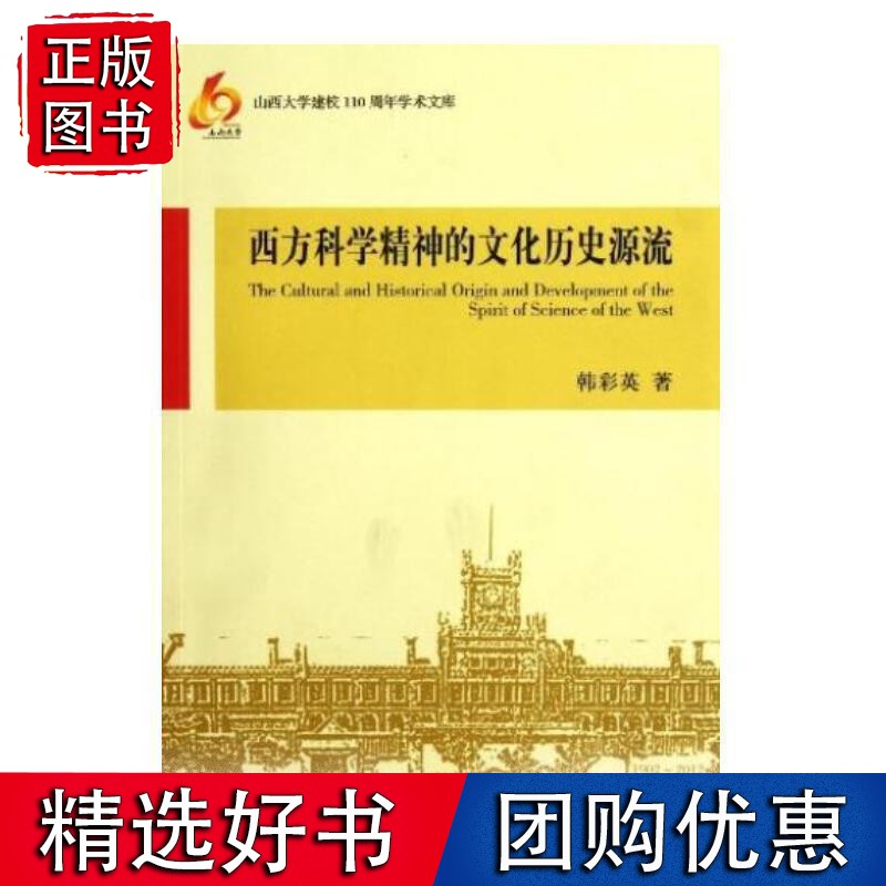 西方科学精神的文化历史源流