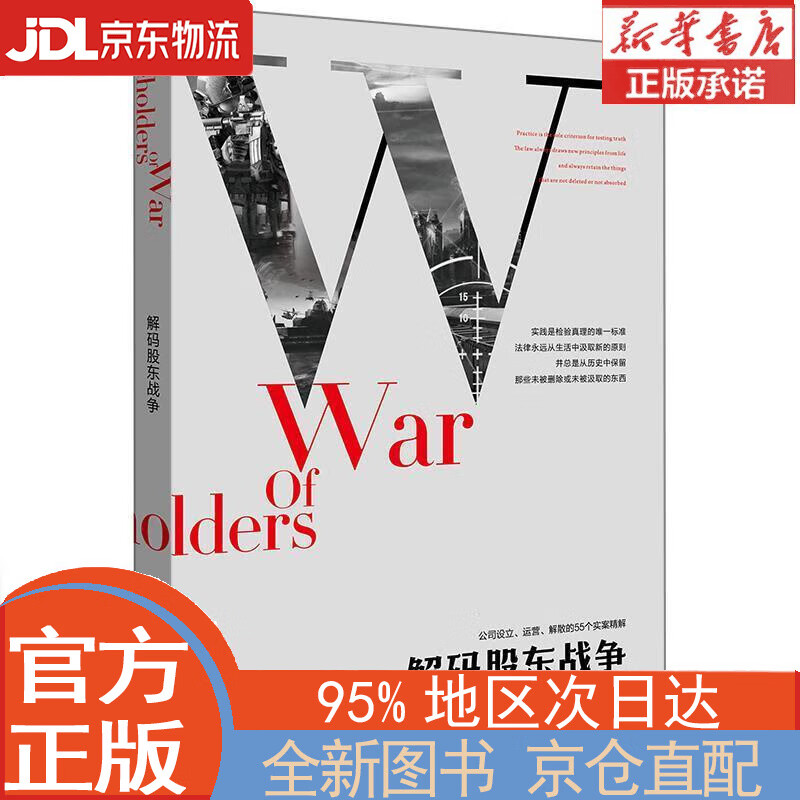 【全新畅销书籍】解码股东战争 余勇波 法律出版社