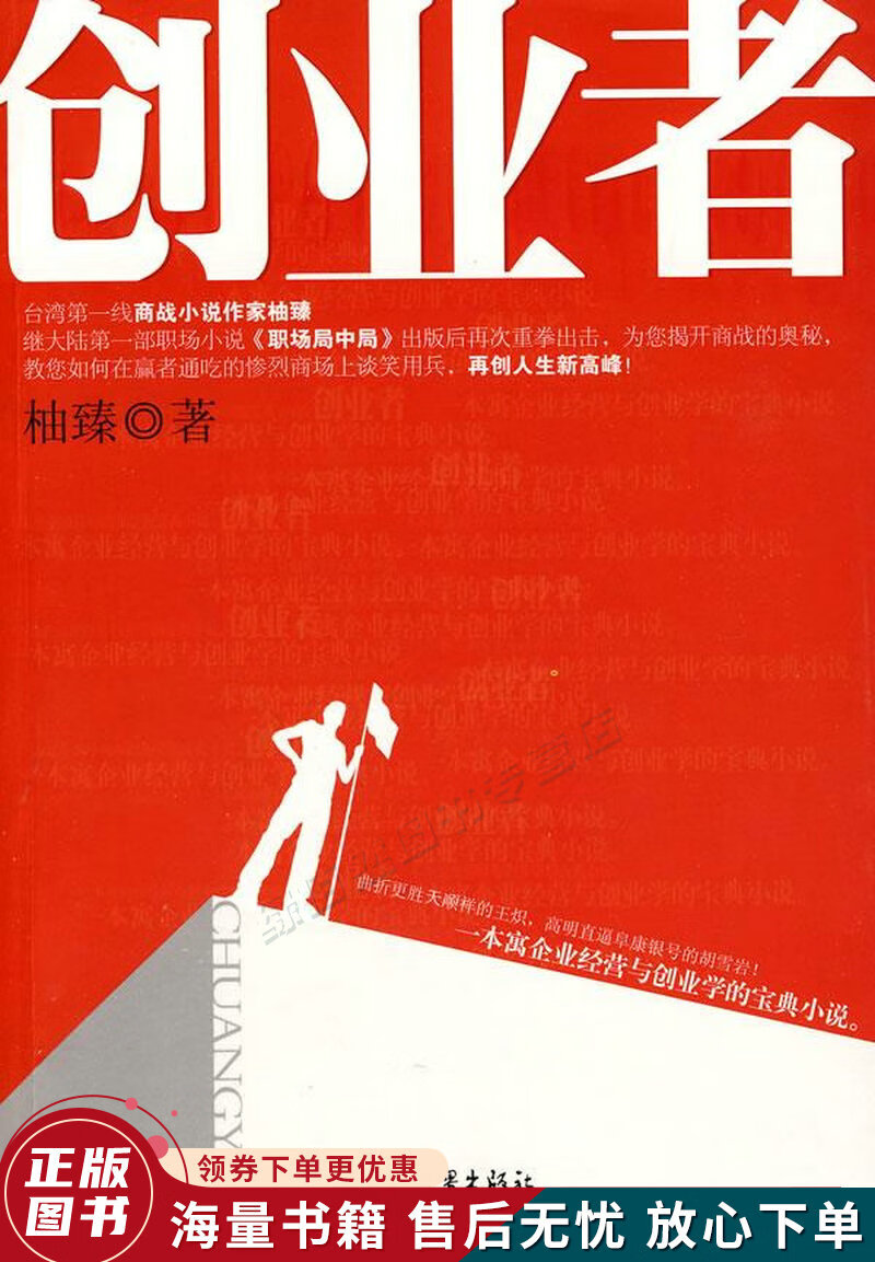 创业者