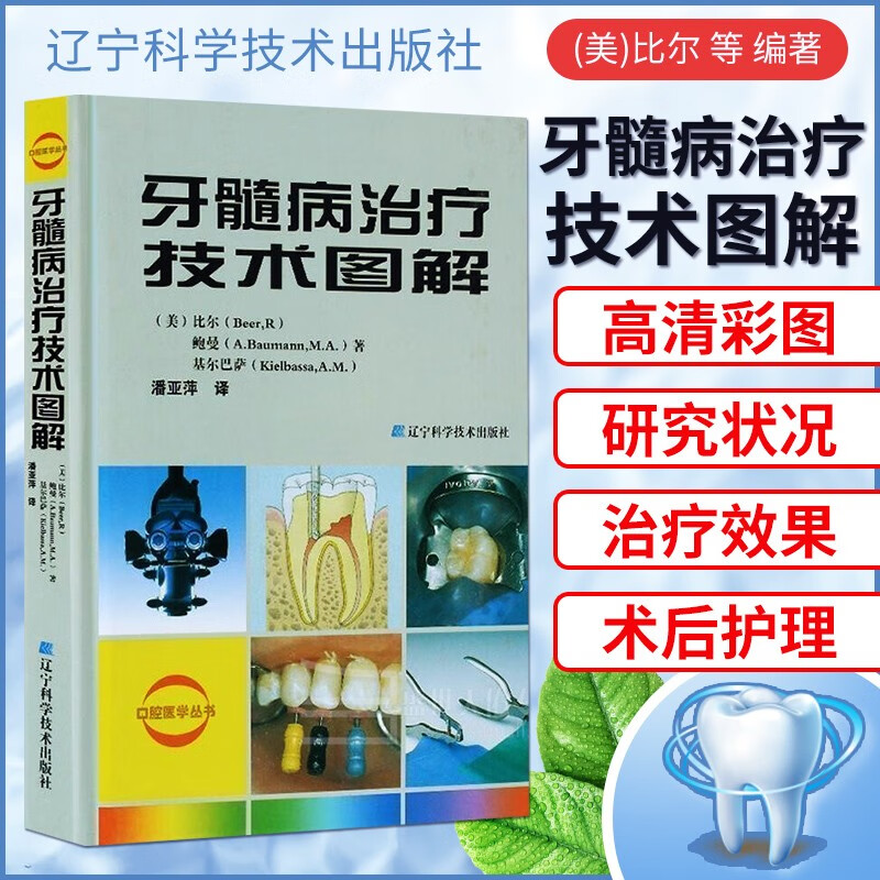 牙髓病治疗技术图解 牙体牙髓病学 口腔根管治疗书 口腔牙髓病治疗书籍 牙科书籍