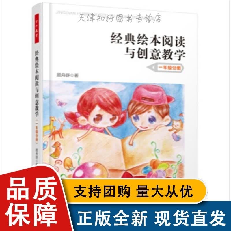 万千教育-经典绘本阅读与创意教学（一年级分册）教学学科