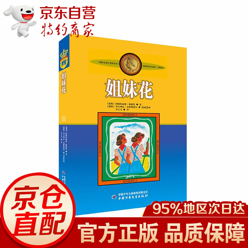 林格伦二战日记：1939-1945 姐妹花