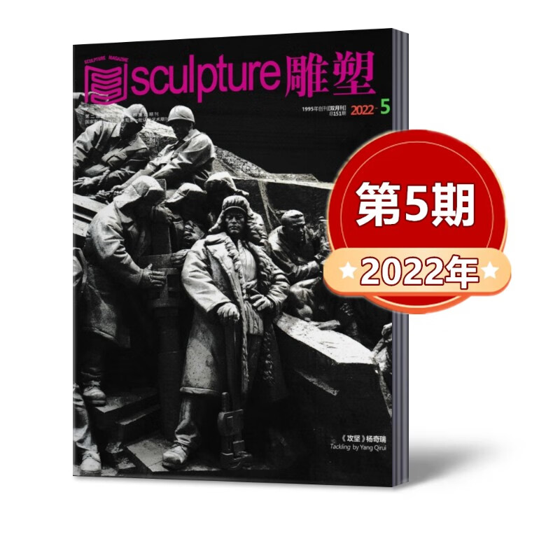 sculpture 雕塑杂志2023年第1/2期+2022年第1-6期+增刊+2021年 2022年第5期