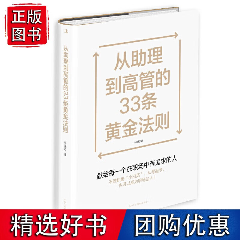 从助理到高管的33条黄金法则