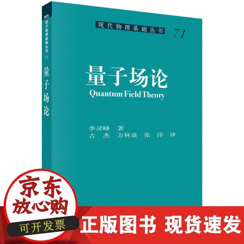 【现货】量子场论