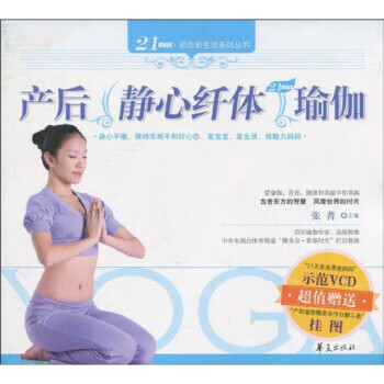 产后静心纤体瑜伽 张菁 著
