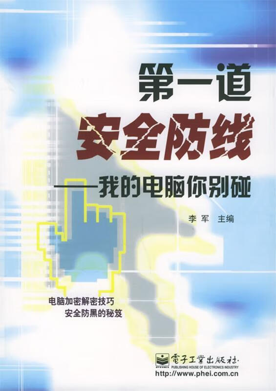 道安全防线—我的电脑你别碰