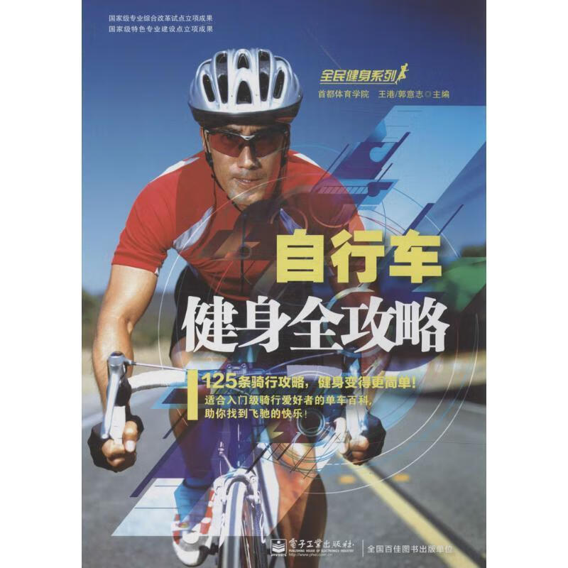 自行车健身全攻略