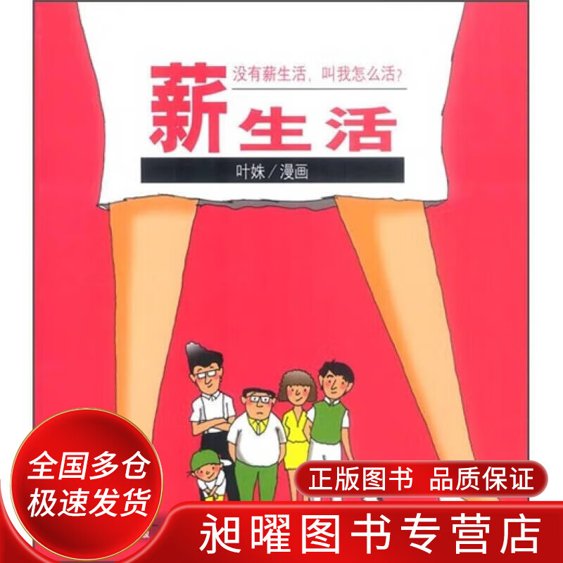 薪生活【精选】