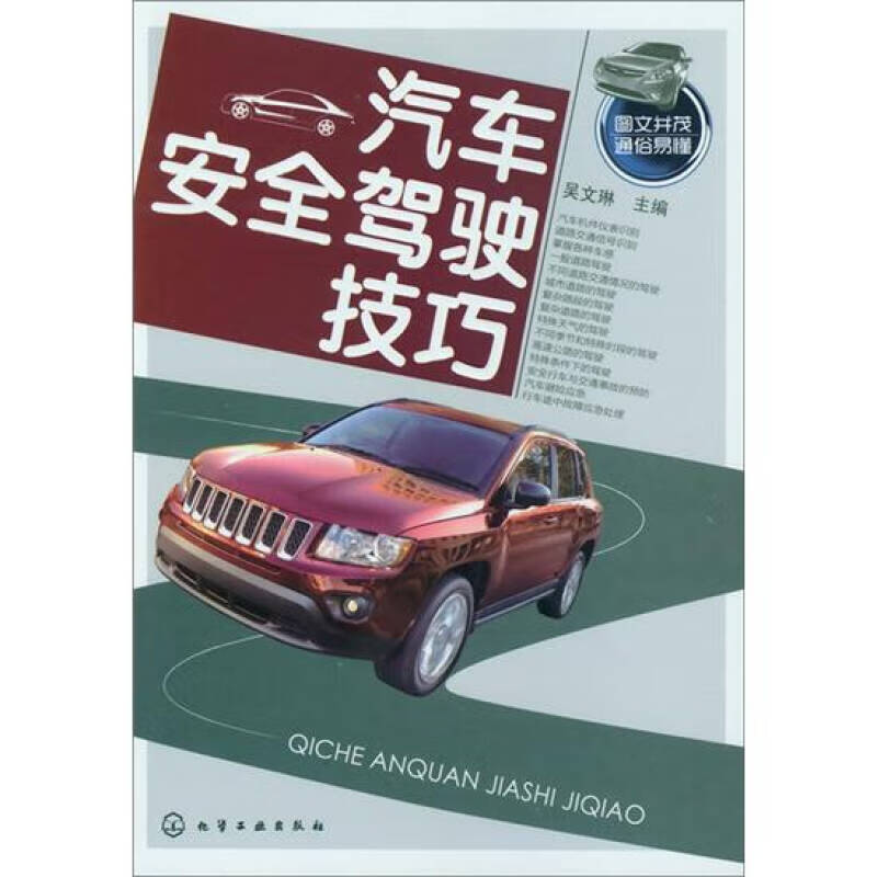 汽车安全驾驶技巧【现货】