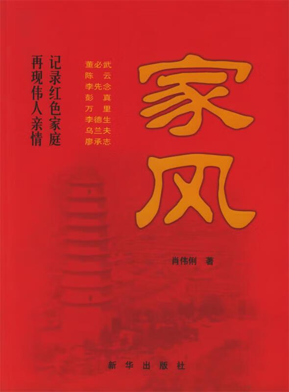 家风【好书，下单速发】