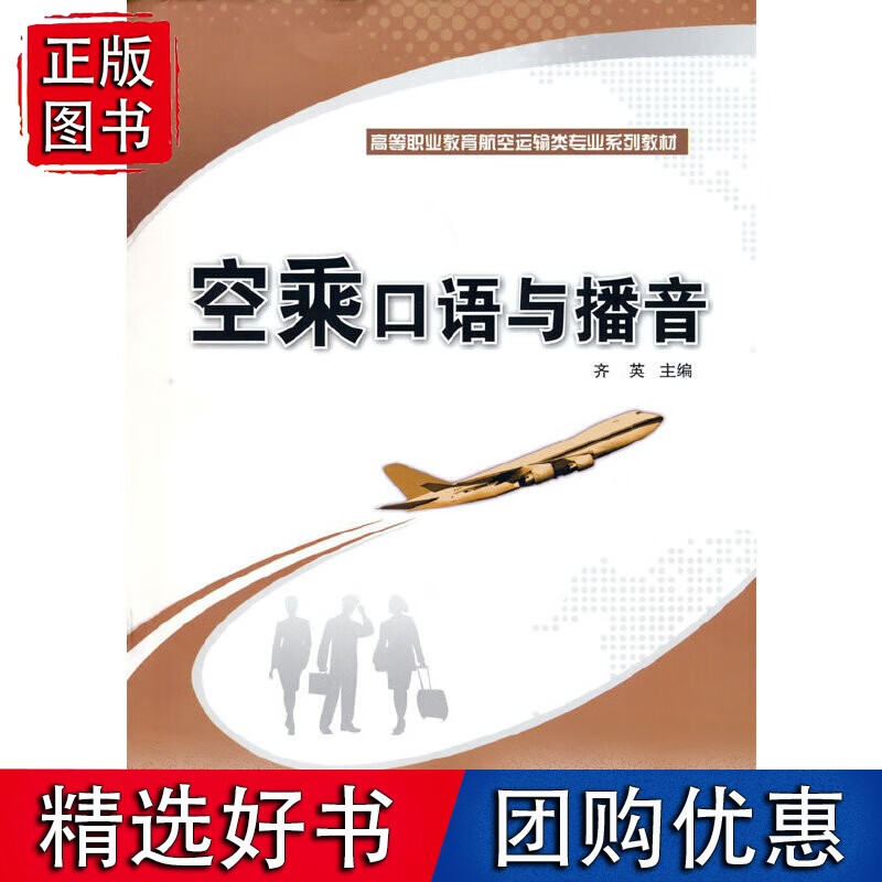 空乘口语与播音