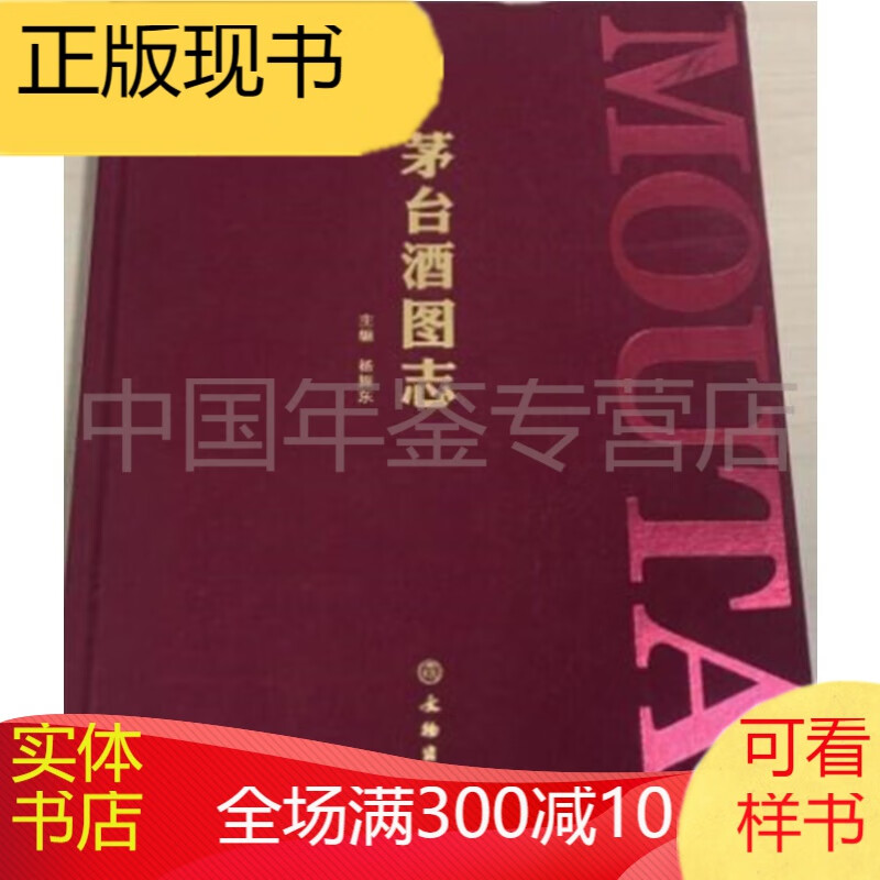 茅台鉴真2022（新版本） 旧版 茅台酒图志
