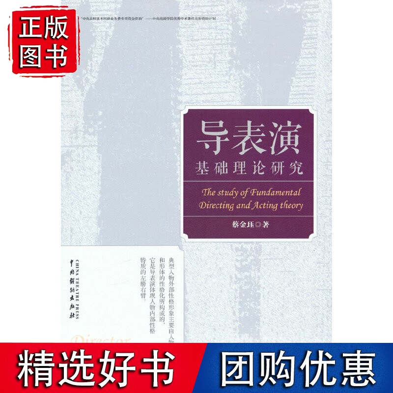导表演基础理论研究