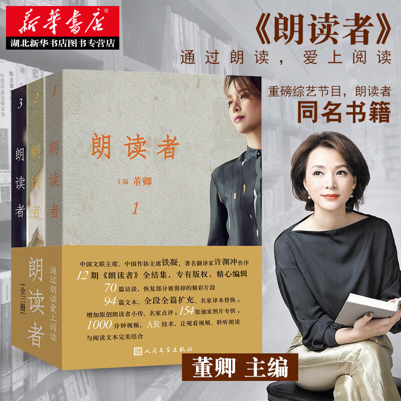 现货 朗读者季董卿书籍全套(123辑)全三册现当代文学随笔书籍 情感节目CCTV中国诗词大会见字