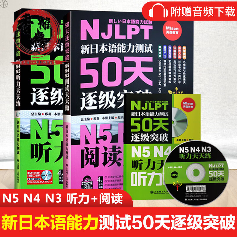 新日本语能力50天逐级突破N5N4N3 +天天练 2本 日语辅导书日语初级 书日语初级
